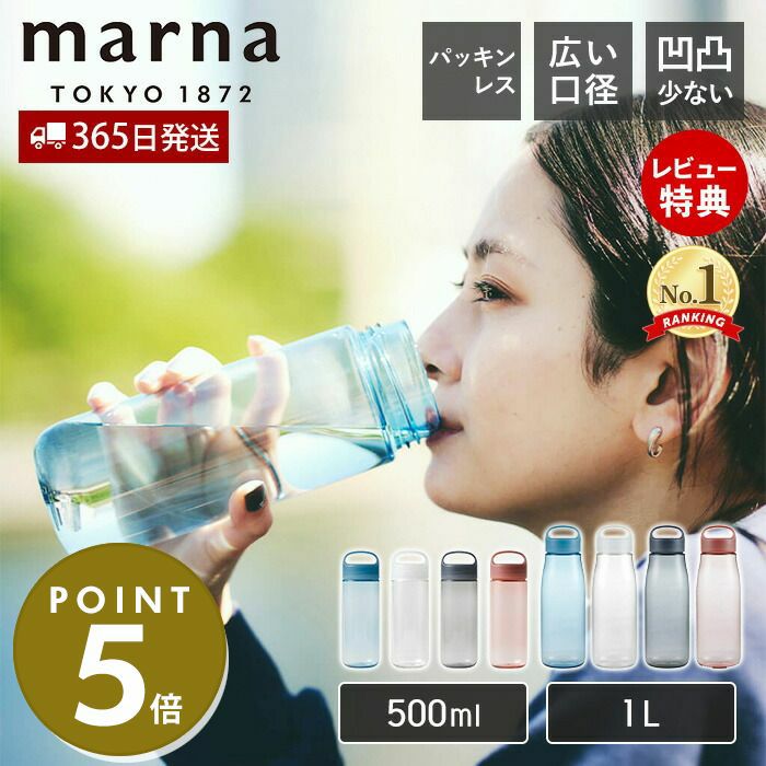 ウォーターボトル Daily 500mL マーナ(marna) | ヤマソロ公式