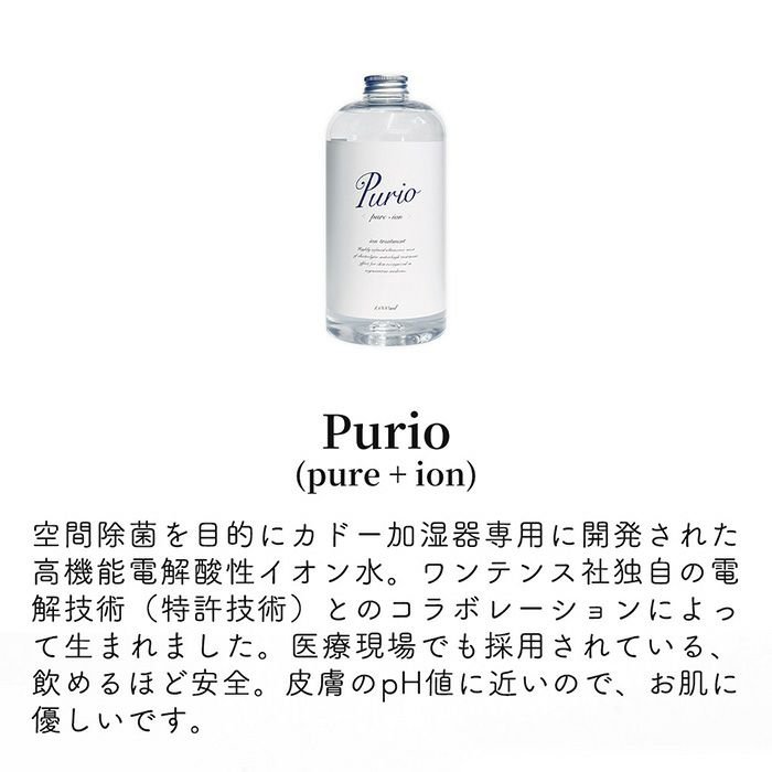 cado 高機能電解酸性イオン水 Purio 1L カドー | ヤマソロ公式