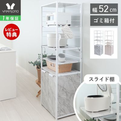 レンジ台・ゴミ箱上ラック | ヤマソロ公式 オンラインショップ レンジ台・ゴミ箱上ラック | ヤマソロ公式 オンラインショップ
