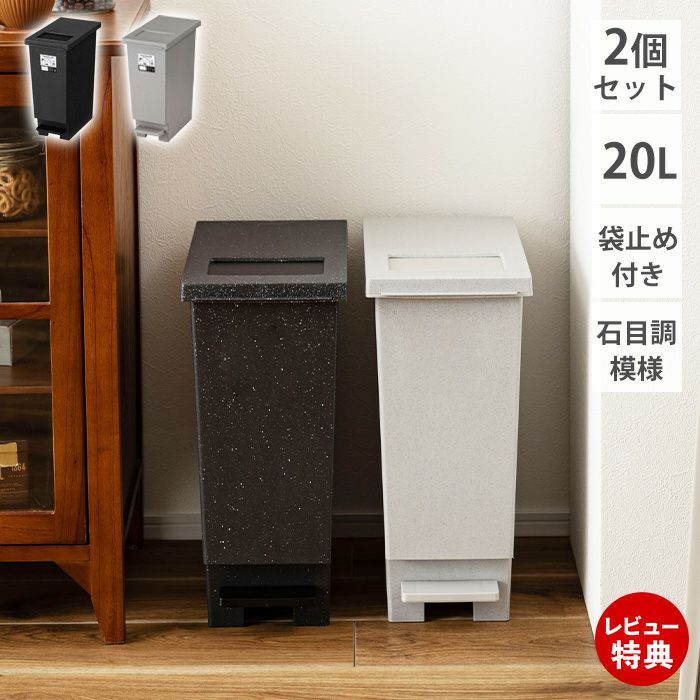 トラッシュカン ゴミ箱 LFS-860 20L 2個セット | ヤマソロ公式